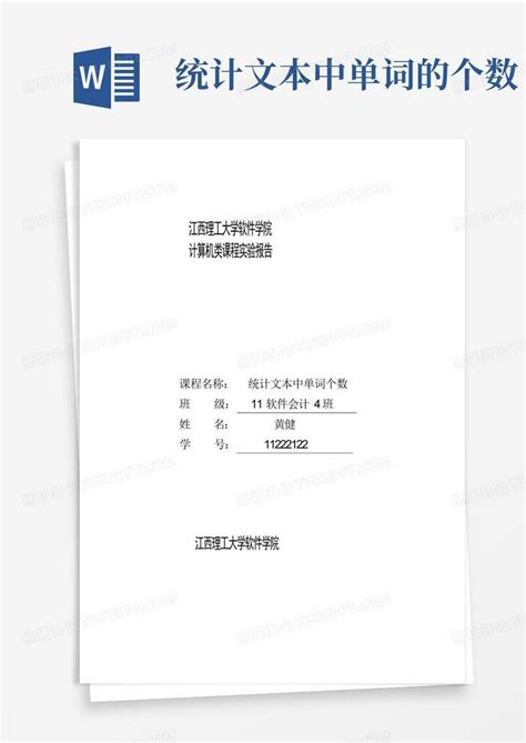 统计文本中单词的个数word模板下载编号qbmpozwj熊猫办公