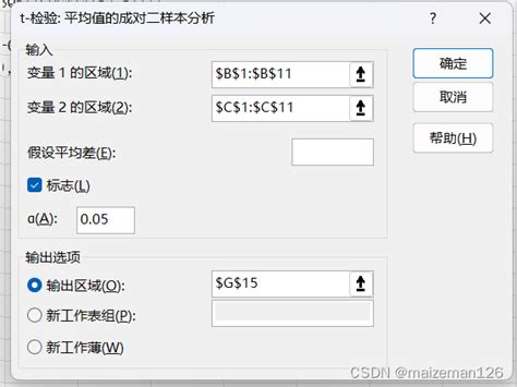 Excel统计分析——配对数据t检验excel配对样本t检验 Csdn博客 Excel统计分析——配对数据t检验excel配对样本t检验 Csdn博客
