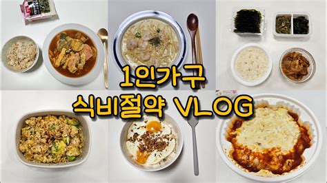 Vlog 외식 폭주하는 식비절약 브이로거ㅣ8월 10일간 식비 약 16만원ㅣ엽떡 오두비 전찌개 크림파스타 호박볶음밥 망곰이팝업스토어 Youtube