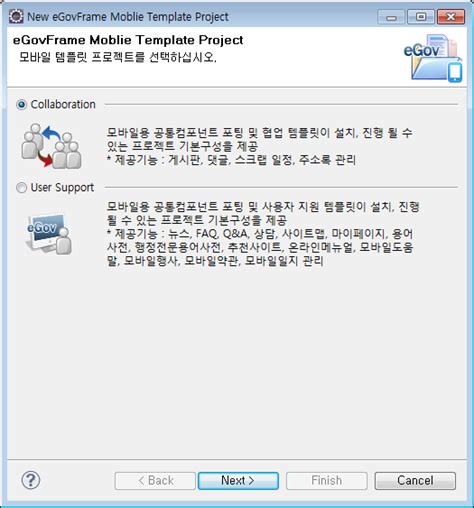 egovframework dev2 imp editor create mobile template project wizard