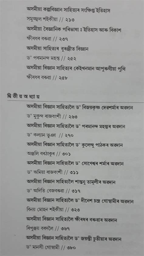 Asomiya Bijnan Sahitya Essays On Assamese Science Literature Edited By Dr Arbinda Rajkhowa