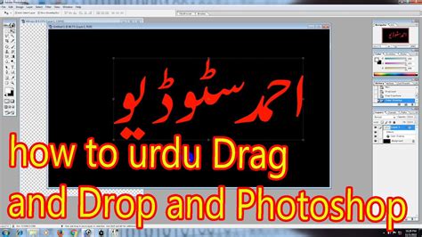 How To Urdu Drag And Drop And Photoshop Azhar Softwaer 786 Youtube