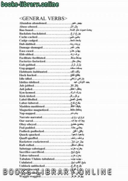 كلمات اللغة العربية الفصحى ومعانيها pdf