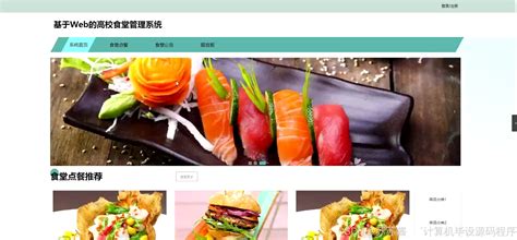 Python毕设 基于web的高校食堂管理系统程序论文基于pythonweb的食堂外卖毕业设计的论文 Csdn博客