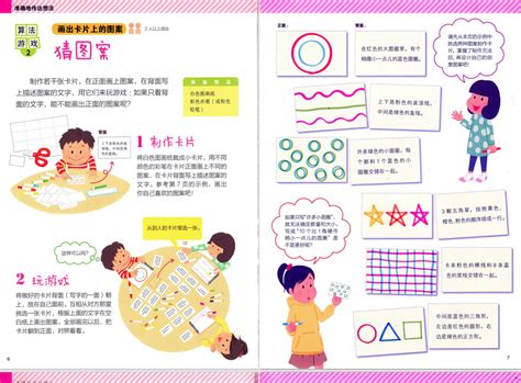 孩子看的编程启蒙书4——有趣的算法游戏1 新东方网