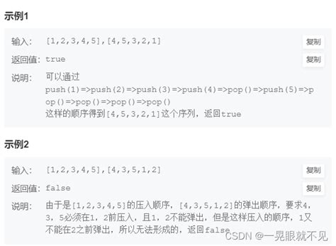 【刷题日记】有效的括号，逆波兰表达式求值栈的压入和弹出序列 Csdn博客
