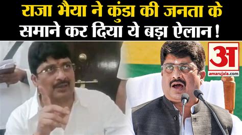 Lok Sabha Election 2024 Raja Bhaiya Made This Big Announcement In Front Of The People Of Kunda