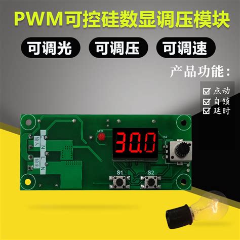 220v交流电机调速模块可控硅晶闸管 多功能数字调光调压器pwm线性虎窝淘 220v交流电机调速模块可控硅晶闸管 多功能数字调光调压器pwm线性虎窝淘