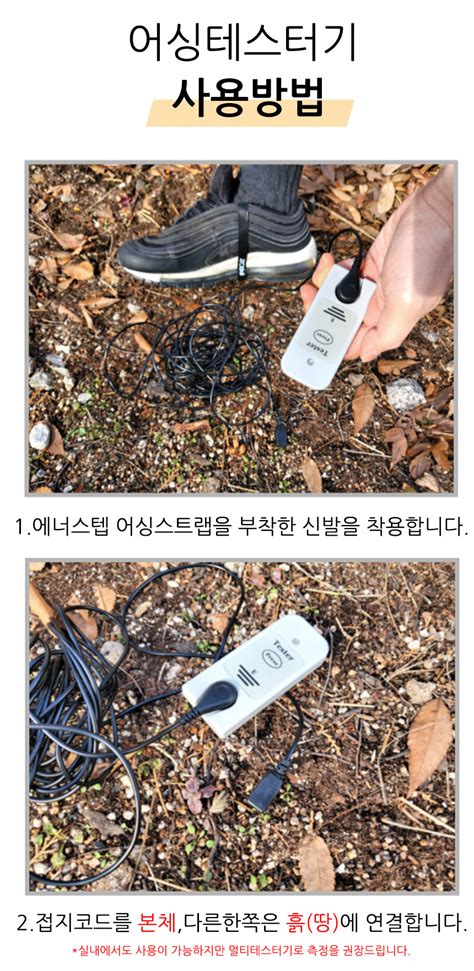 어싱 접지 테스터기 건강 맨발 걷기 힐링 자연치유 간편한 테스터 어싱 슈즈 측정기 측정 어싱 접지 테스터기 건강 맨발 걷기 힐링 자연치유 간편한 테스터 어싱 슈즈 측정기 측정