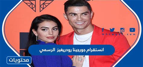 انستقرام جورجينا رودريغيز الرسمي موقع محتويات