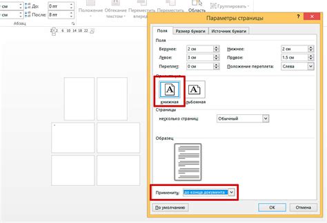 Ориентация страниц в Ms Word как поменять ориентацию одной или всех страниц в документе