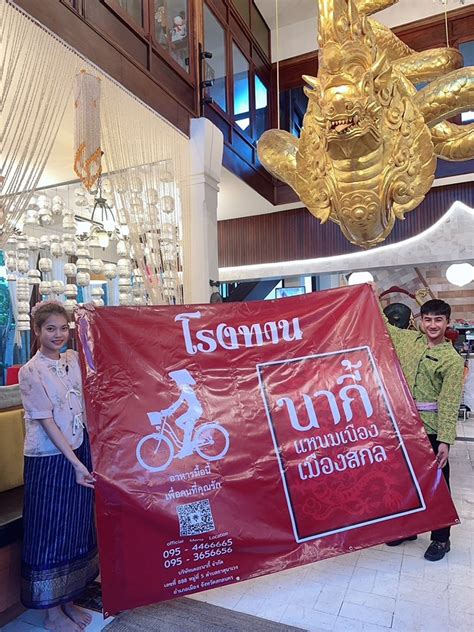 สกลนคร ซิตี้ สกลนคร ซิตี้ Added A New Photo