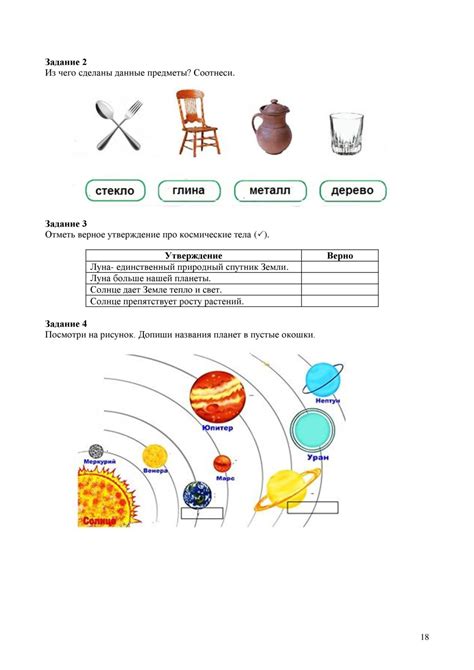СОР №1 Естествознание 2 класс 3 четверть СКУЛХАК