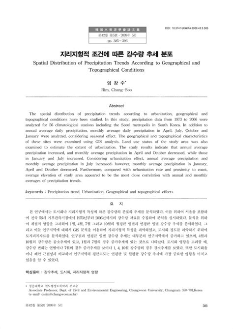 지리지형적 조건에 따른 강수량 추세 분포 Koreascholar