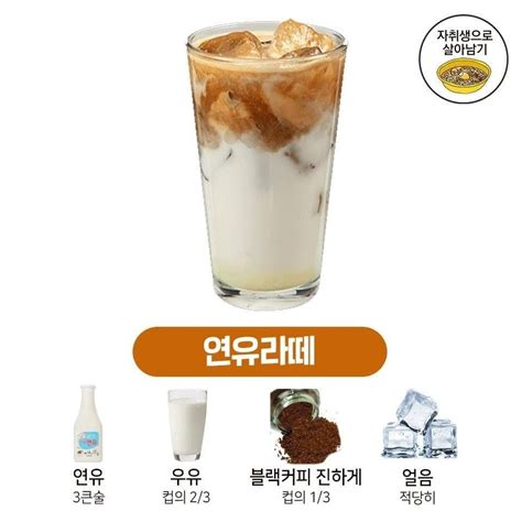 ☕️ Icancoffee에 있는 Ssssoxo님의 핀 2024 라떼 레시피 식품 아이디어 음식