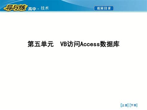 第五单元vb访问access数据库讲义 Word文档在线阅读与下载 无忧文档