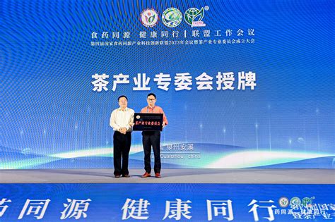 国家食药同源产业科技创新联盟茶产业专业委员会成立大会在福建安溪召开 茶树种质创新与资源利用全国重点实验室