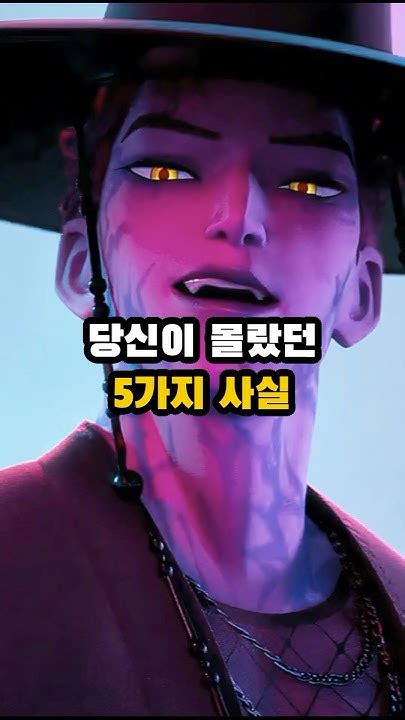 케이팝 데몬 헌터스 애비 당신이 몰랐던 5가지 사실 Youtube