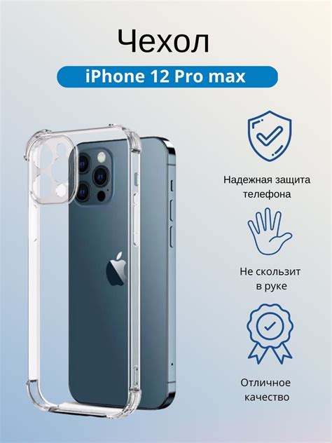Чехол силиконовый прозрачный для iPhone 12 Pro Max (Айфон 12 Про Макс ...