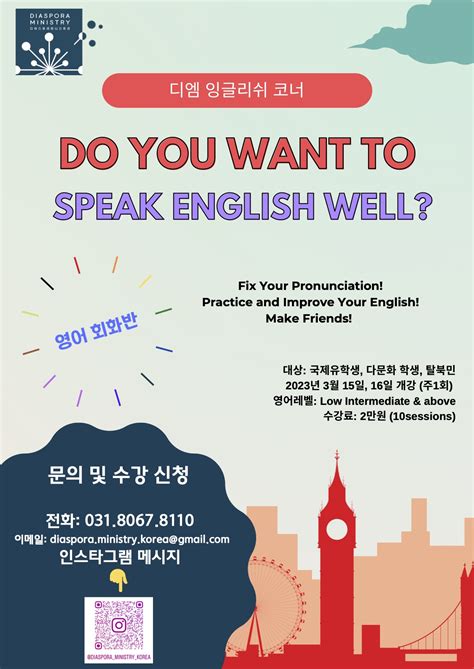 Dm English Corner 디엠 영어회화반 모집 소규모 수업 Diaspora Ministry