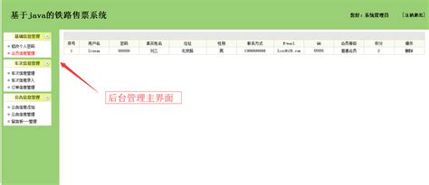 java ssh sqlserver火车票购票系统 代码 当牛作码