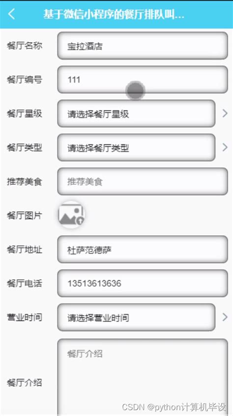 Java毕业设计基于微信小程序的餐厅排队叫号系统餐饮叫号系统论文 Csdn博客