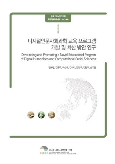 게시물 분류 연구성과 연구성과 Nrc 경제인문사회연구회 Nrc 공식 홈페이지 Nrc