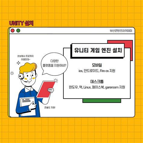 부산콘텐츠아카데미 [부산콘텐츠아카데미] 유니티 설치하기 게임 개발을 위한 첫단계 유니티 설치하기를 facebook