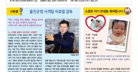 울진군 소식지 ‘울진의 소리 개편