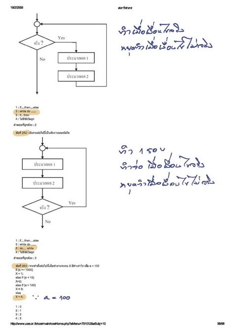 เฉลยข้อสอบสภาวิศวกร พร้อมวิธีทำ วิชา computer programming 399 ข้อ เฉลย