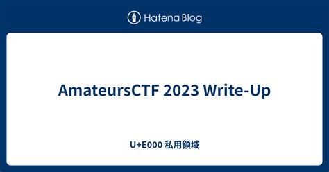 amateursctf 2023 write up u e000 私用領域