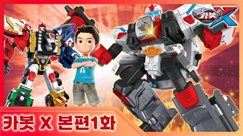헬로카봇x 1화 신비한 라이프 X와 모기와의 전쟁 Youtube
