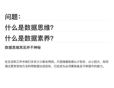 什么是数据思维？什么是数据素养？ 知乎