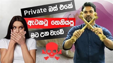 Private බස් එකේ ඇටකටු ගෙනියපු මට වුන වැඩේ Dr Charitha Munasinghe