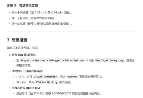 在嵌入式调试中iar提示fatal Error Failed Connecting To Probe Session Aborted怎么