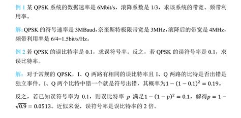通信原理第6章 6 8 Qpsk 6 9 Oqpsk 知乎