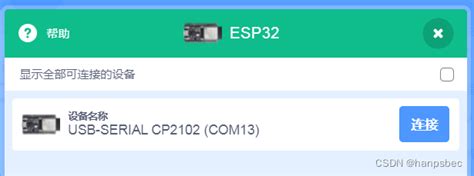 开源机器人【02】 准备硬件（esp32）esp32官方 Csdn博客