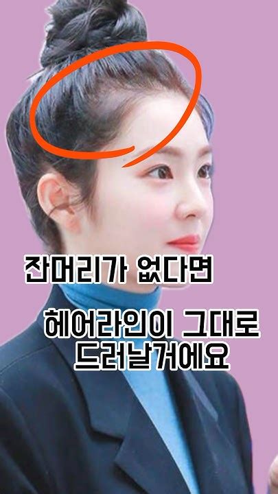 잔머리의 중요성 ️ 한끗차이 Shorts 잔머리펌 잔머리 잔머리컷 M자이마 M자 헤어라인문신 헤어라인반영구