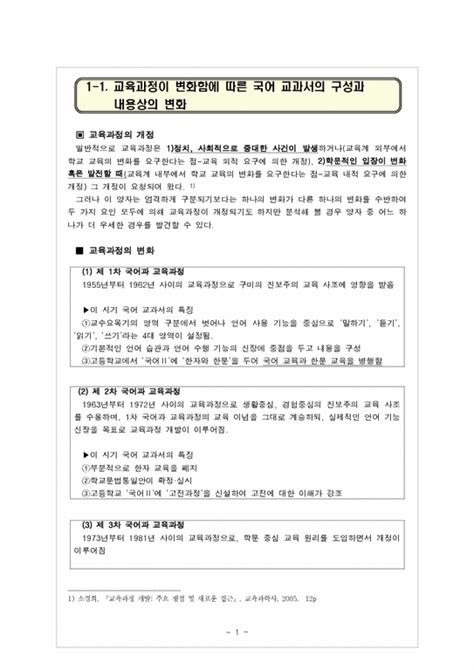 국어교육론 국어과 교육과정 인문교육