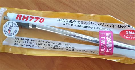The Jeronimus.Net blog: Testing RH770 Antenna