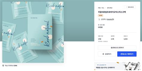 우아하고 고급스러운 마스크팩 패키지 디자인