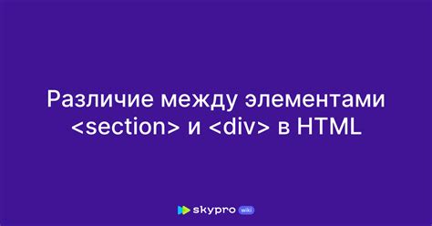 Различие между элементами и в Html