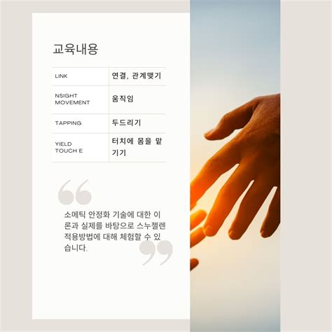 2023년 하반기 스누젤렌 특강 소매틱 스누젤렌 심신안정화 기술 2 한국pnp전문가협회 2023년 하반기 스누젤렌 특강 소매틱 스누젤렌 심신안정화 기술 2 한국pnp전문가협회