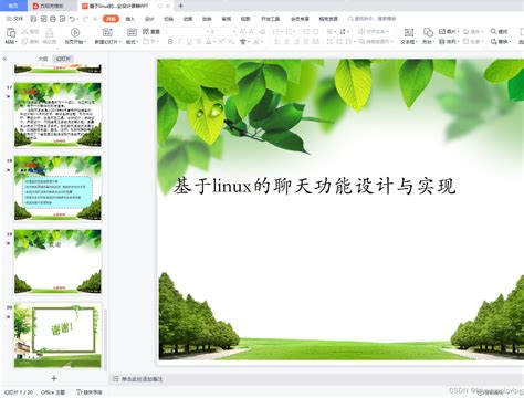 基于linux的聊天功能设计与实现 linux聊天工具的设计与开发 csdn博客