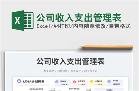 公司收入支出管理表免费下载 Excel表格 工图网