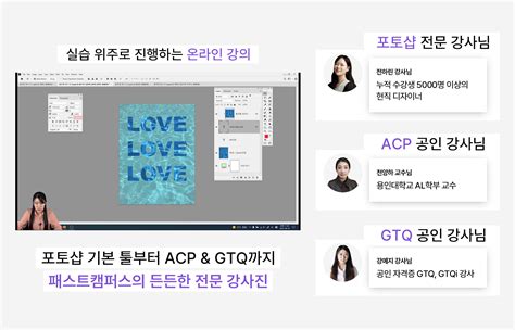 단 5주만에 국비지원 Gtq 강의로 커리어를 넓힐 수 있었어요 K Digital 기초역량 훈련 포토샵 강의 후기 패스트캠퍼스