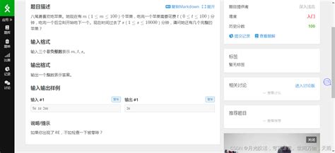 洛谷p5709 【深基2习6】apples Prologue 苹果和虫子c【cpp2 6习6】公路 Csdn博客