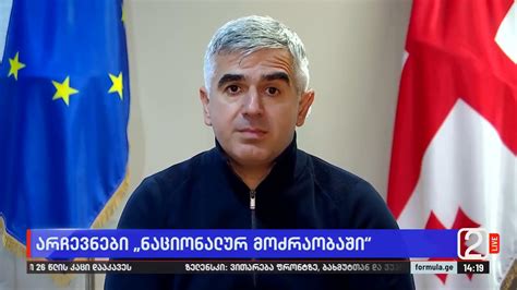 არჩევნები „ნაციონალურ მოძრაობაში“ გიორგი ბოტკოველის შეფასებები „ჩვენი და მათი მოლოდინები