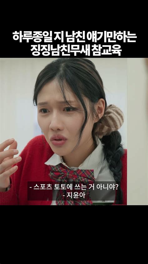 팡팡스튜디오 하루종일 지 남친 얘기만하는 징징남친무새 참교육 웹드라마 팡팡스튜디오 단편드라마 Instagram