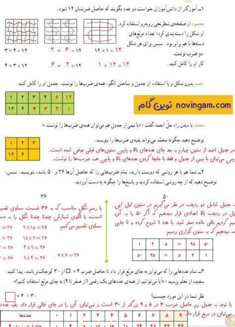 عکس تمام صفحه های کتاب ریاضی چهارم